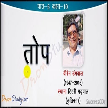 Top Class 10 X Hindi CBSE Revision Notes | PDF