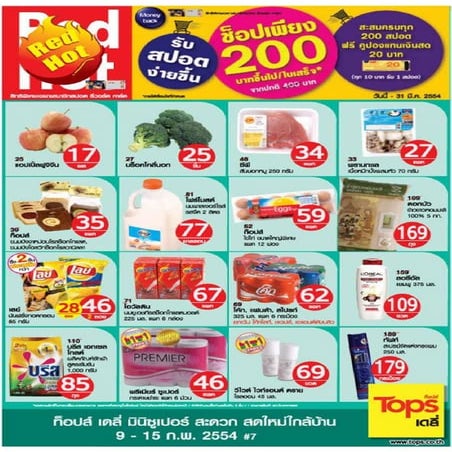 โบรชัวร์โปรโมชั่น Tops daily 9กพ.54