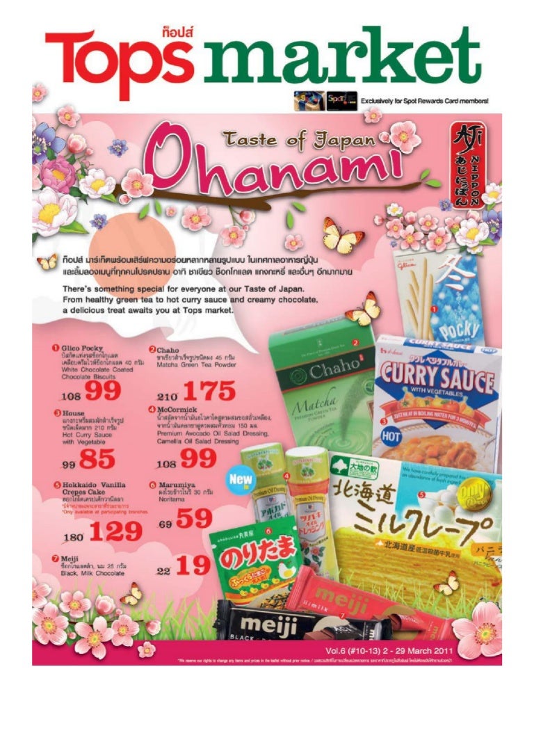 โบรชัวร์โปรโมชั่น Tops market มีนาคม54