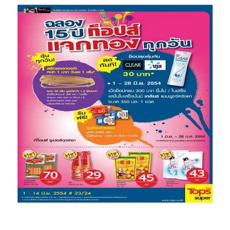 โบรชัวร์โปรโมชั่น Tops super 1 14 มิย.54