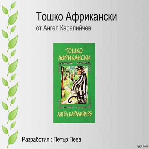 Toshko a | PPT