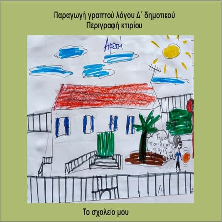 ΔΙΑΔΙΚΑΣΙΑ ΑΞΙΟΛΟΓΗΣΗΣ ΕΚΠΑΙΔΕΥΤΙΚΩΝ.pptx