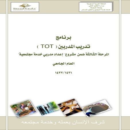 _برنامج TOT.pdf