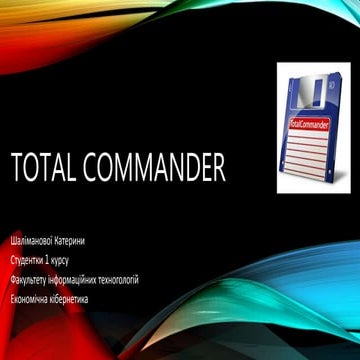 Total commander | PPT