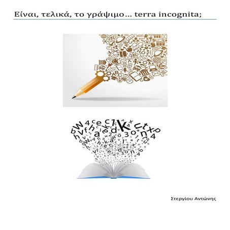Ν. Γλώσσα γ γυμνασίου, 1η ενότητα - Εκπαιδευτικό υλικό | PDF