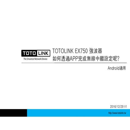 TOTOLINK EX750強波器要怎麼透過手機APP完成設定呢(iOS適用) | PDF