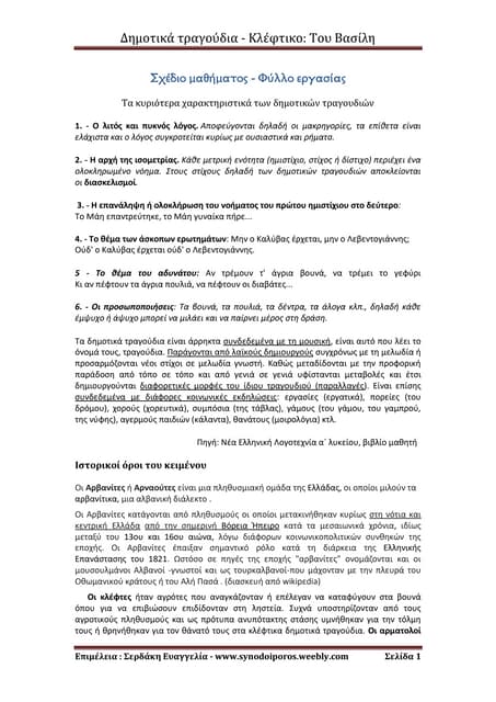 μιτωση μειωση βιολογια γ γυμνασιου | PDF
