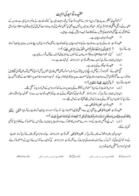 Aqeeda E Tauheed in Urdu | PPTX