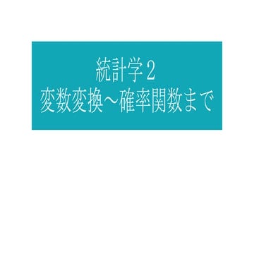 Toukei ~20210605 | PPTX