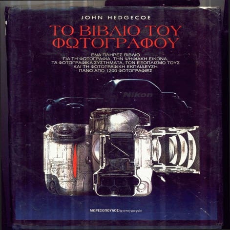 το βιβλιο του φωτογραφου | PDF