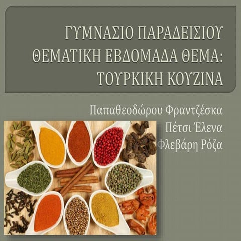 ΕΛΛΗΝΙΚΗ ΚΟΥΖΙΝΑ | PPTX