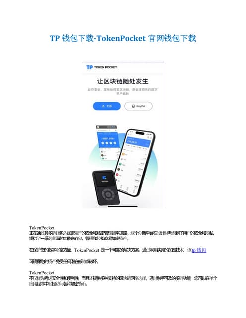 imtoken官网imtoken钱包imtoken冷钱包APP下载.pdf