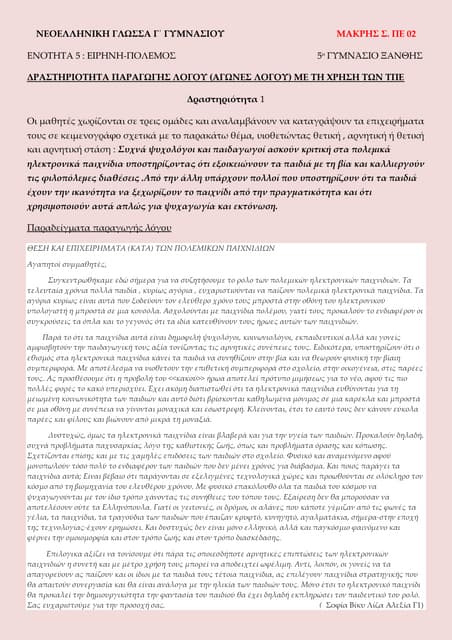 Υπεύθυνη Δήλωση για email | PDF