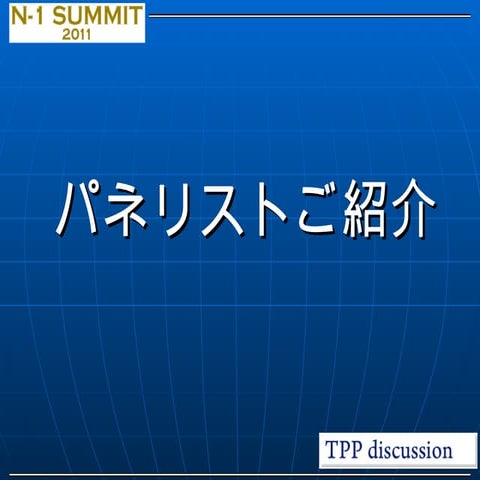 Tppディスカッション | PPT