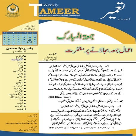 Tameer friday special اعمالِ جمعہ بجا لانے پر مغفرت | PDF