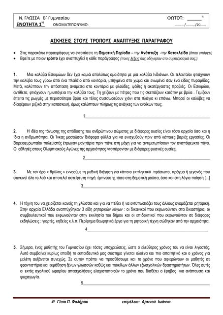 μετατροπη απο ευθυ σε πλαγιο λογο και το αντιστροφο | PDF