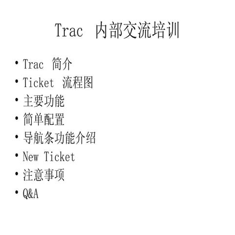 Trac内部分享 | PPT