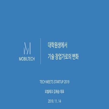 [NAVER D2SF][TMS2019] 모빌테크 | PDF