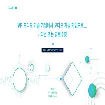 [NAVER D2SF][TMS2019] 가우디오랩 | PDF