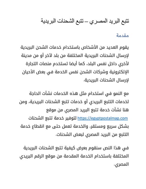 How to track egypt post items | PDF