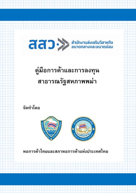 รหัสประจำจังหวัด อ้างอิงกระทรวงมหาดไทยForm mr3 | PDF