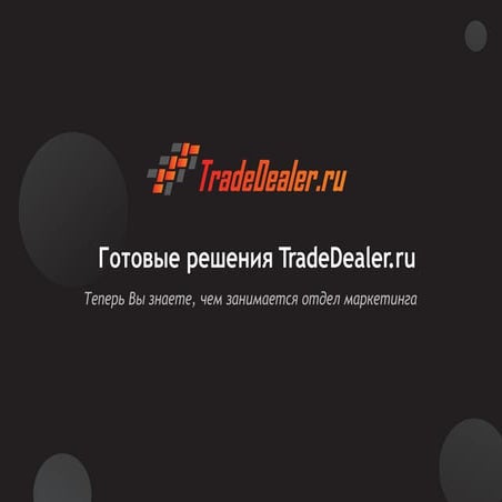 Trade dealer marketing | PPT