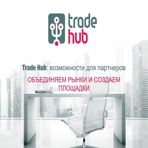 Trade hub