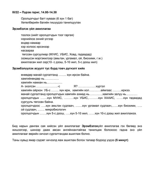 Идэвхтэй сургалтын аргаас Pdf