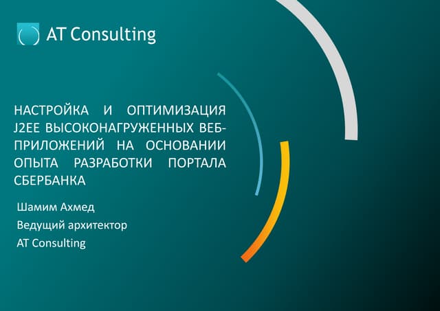Tuning Highload J2ee Web Application Ppt