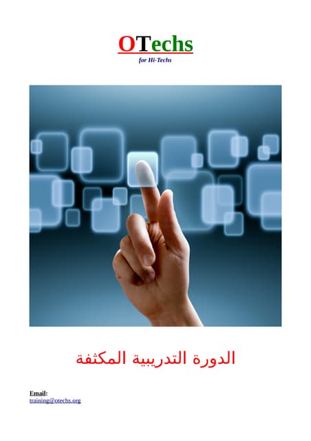 OTechs Directory Sevice (OpenLDAP) Training Course | PDF