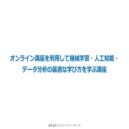 Elithの下垣内が現在のLLM技術の最新動向や今後の開発の方向性について解説しました | PDF