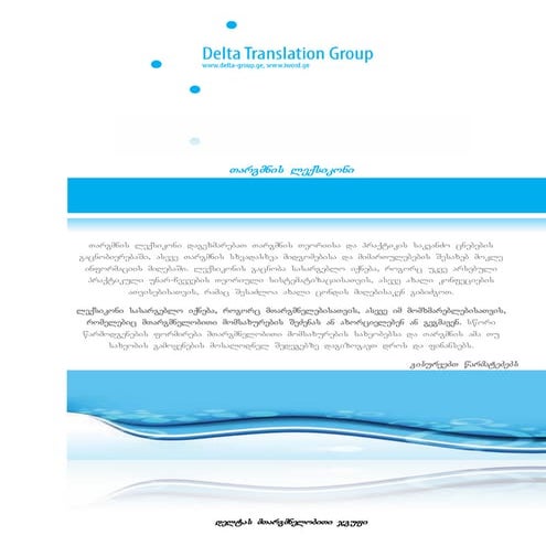 Translation dictionary თარგმანის ლექსიკონი | PDF