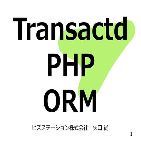 Transactd PHP ORM | PPT