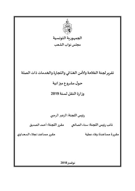 Lecture 5: Railway Engineering ( هندسة السكك الحديدية ) Dr. Alaa Gabr | PDF