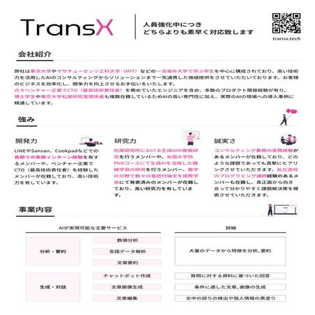 transxリーフレット | PDF
