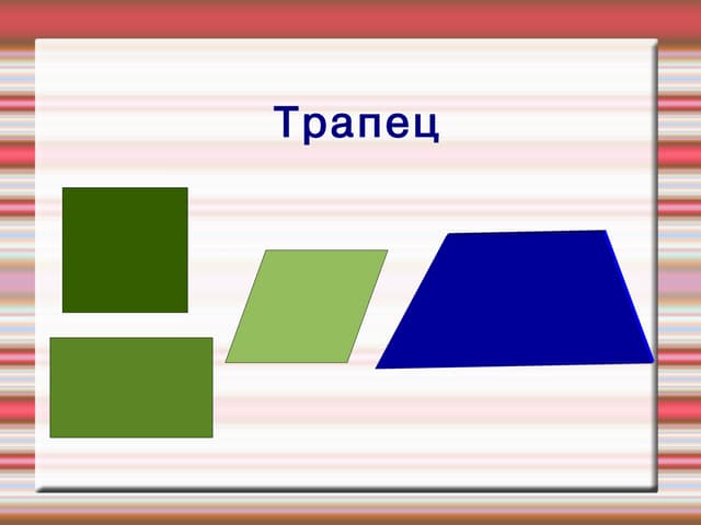 гурвалжин ба түүний чанар | PPTX