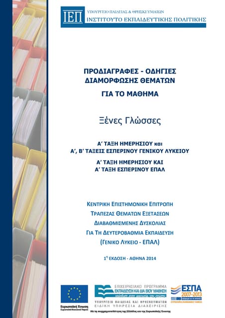 ημερίδες πε6 20 ιουνίου 2014 πρόγραμμα | PPT