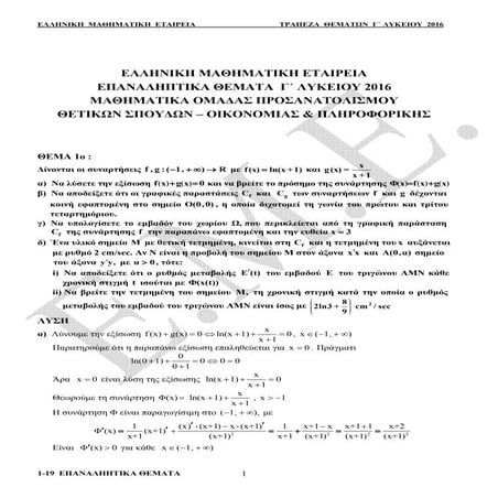Θέματα μαθηματικών ,Μαθηματική εταιρεία 2016 | PDF