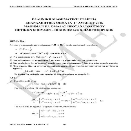 Τραπεζα θεματων μαθηματικη εταιρεία 2016 | PDF