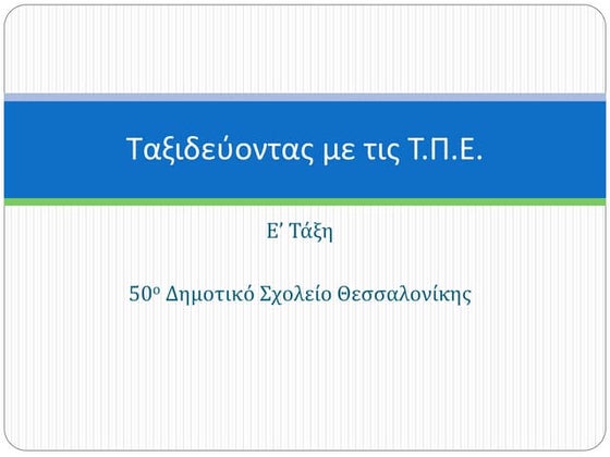 Βραζιλία | PPTX