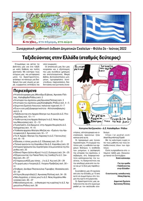 ΠΑΡΟΥΣΙΑΣΗ ΓΙΑ ΤΟΥΣ ΔΕΙΝΟΣΑΥΡΟΥΣ | PPT