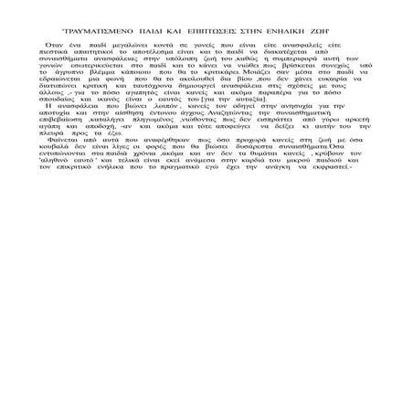 ΨΥΧΙΚΟ ΤΡΑΥΜΑ | PDF