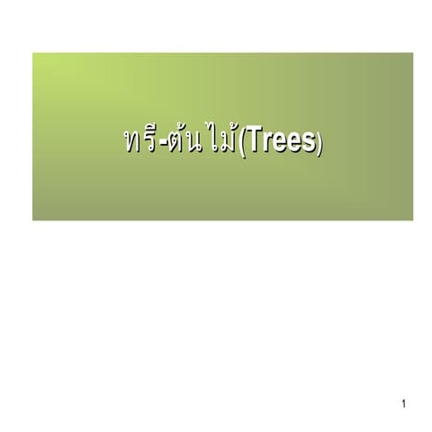 Trees | PPT