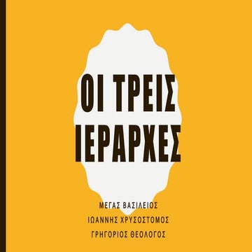 οι τρεις ιεραρχες | PPT