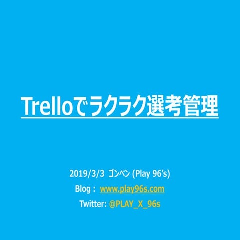 Trello makes shukatsu easier | PPT