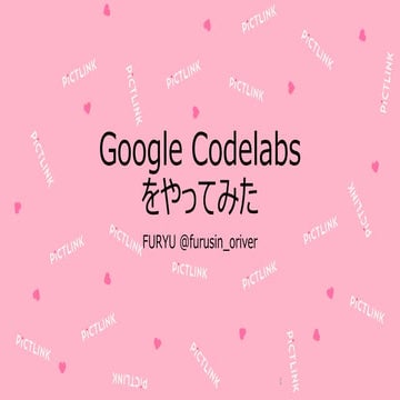 Google Codelabsをやってみた | PPTX | Web Development | Internet