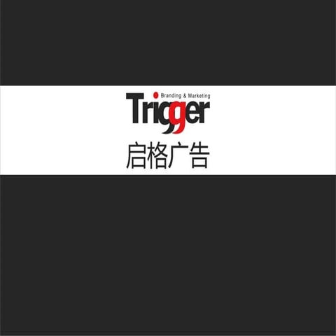 Trigger credential 2010 | PDF