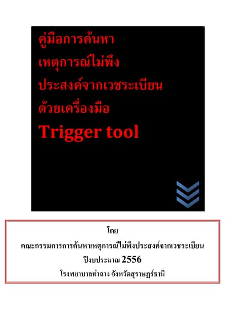 Ppt. ตัวอย่าง 12 กิจกรรมทบทวน | PPTX