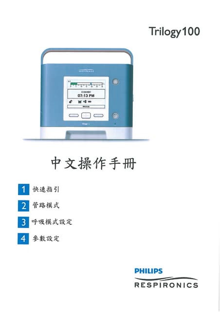 Vpap iii st-a中文操作手冊 | DOC | Lung and Respiratory Health | Diseases and ...