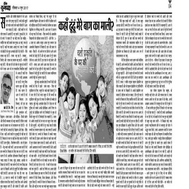 Trilok kumar jain hindi newspaper article on current day challenges ...